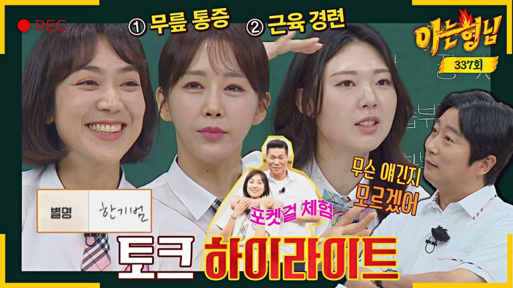 "Big Key Person with a Special Nickname Han Ki Bum joins the Talk with ...