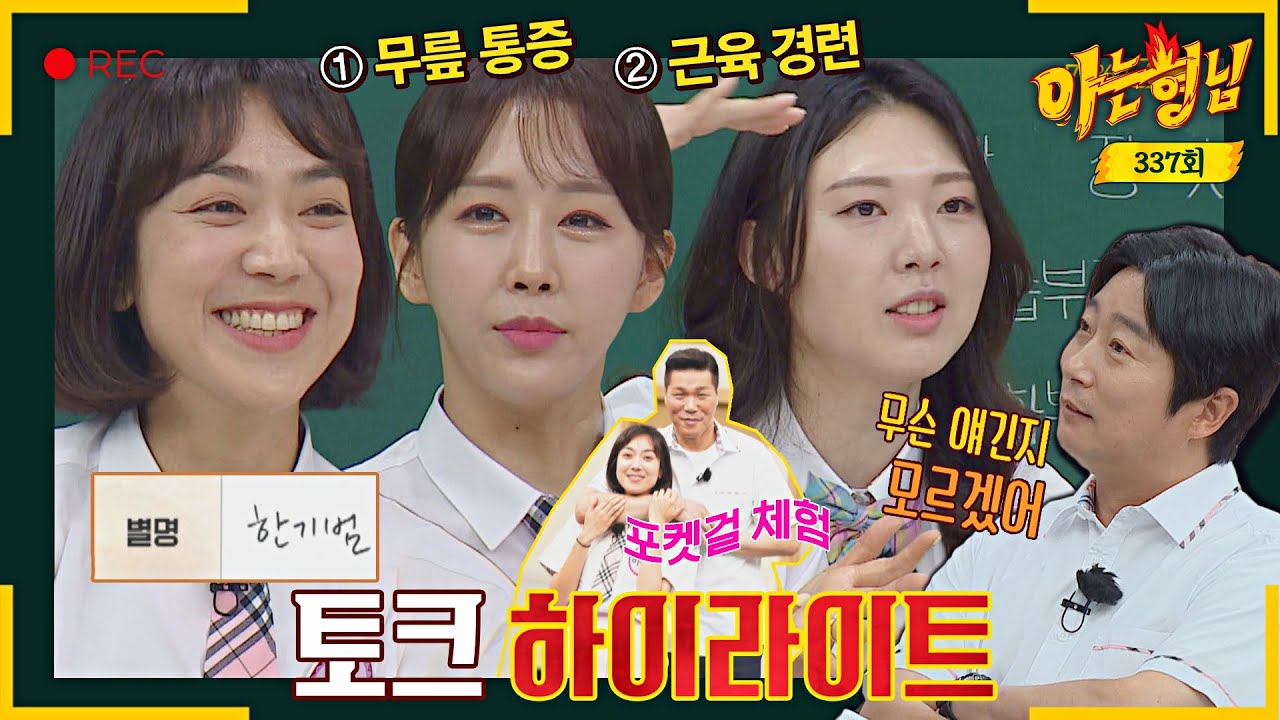 "Big Key Person with a Special Nickname Han Ki Bum joins the Talk with ...